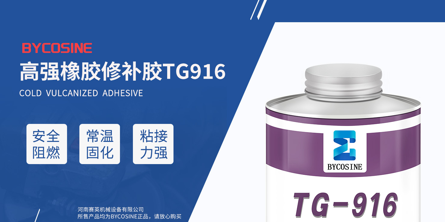 输送带修补胶-皮带撕裂划伤快速修补胶-河南赛英机械设备